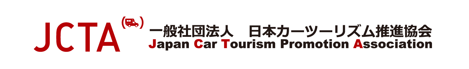 一般社団法人日本カーツーリズム推進協会-JCTA | Japan Car Tourism Promotion Association